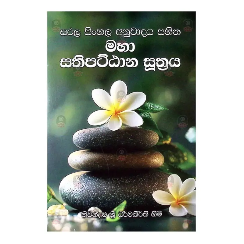 Maha Sathipattana Suthraya | Buy Online | BuddhistCC Online BookShop