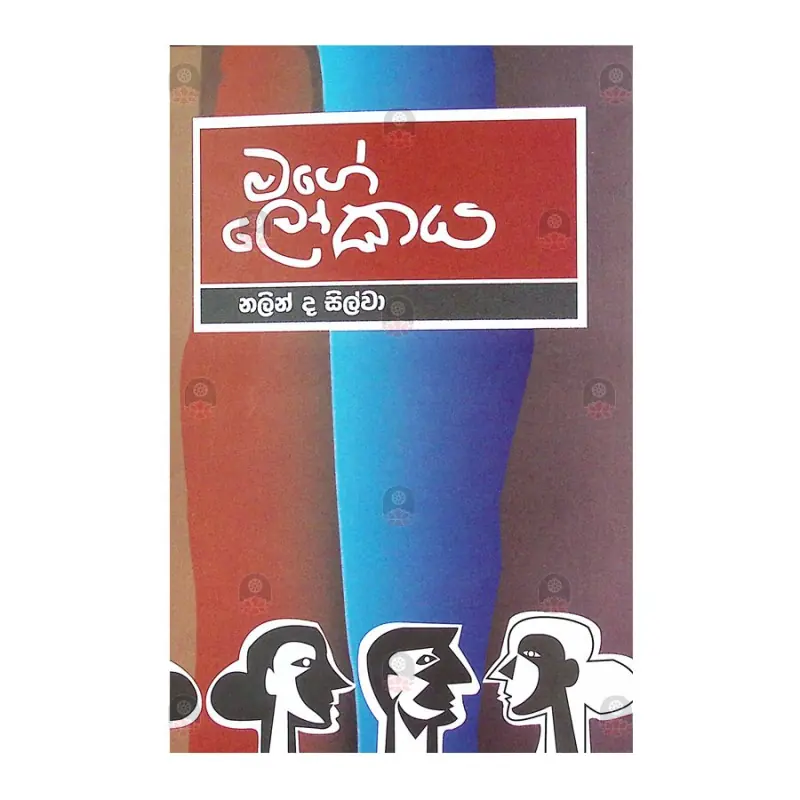 Mage Lokaya | Buy Online | BuddhistCC Online BookShop