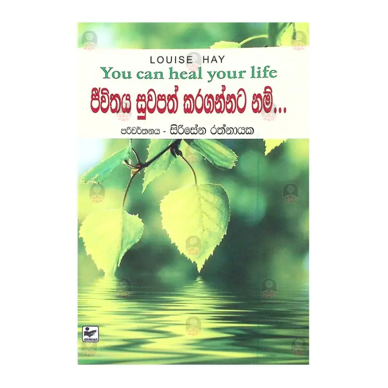 Jeevithaya Suwapath Karagannata Nam.. | Buy Online | BuddhistCC Online BookShop