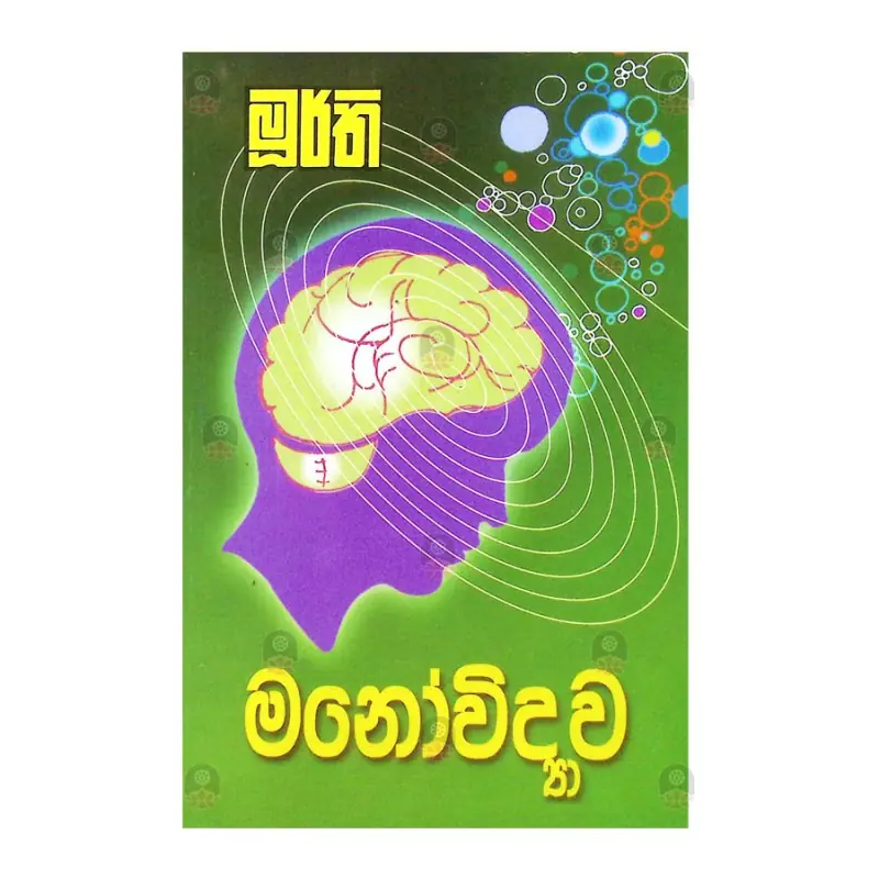 ManoWidyava | Buy Online | BuddhistCC Online BookShop