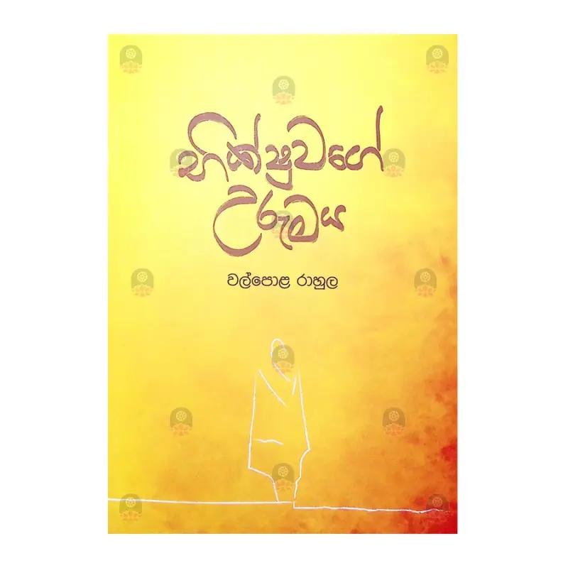 Bhikshuwage Urumaya | Buy Online | BuddhistCC Online BookShop