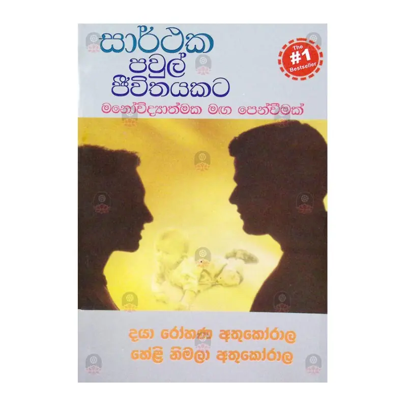 Sarthaka paul jeewithayakata | Buy Online | BuddhistCC Online BookShop