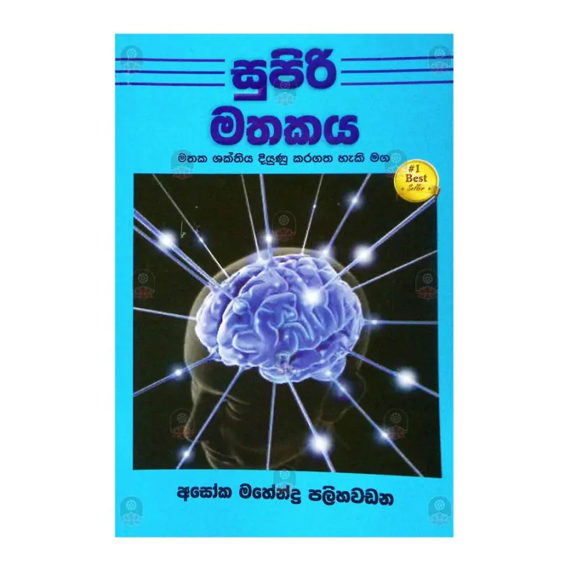 Supiri Mathakaya | Buy Online | BuddhistCC Online BookShop