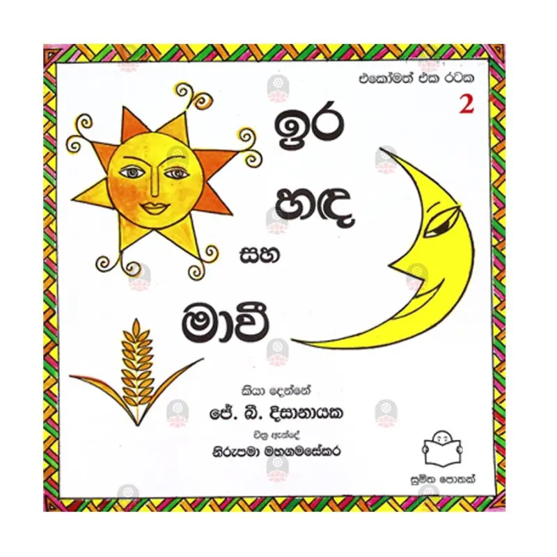 Ira Handa Saha Maawee | Buy Online | BuddhistCC Online BookShop