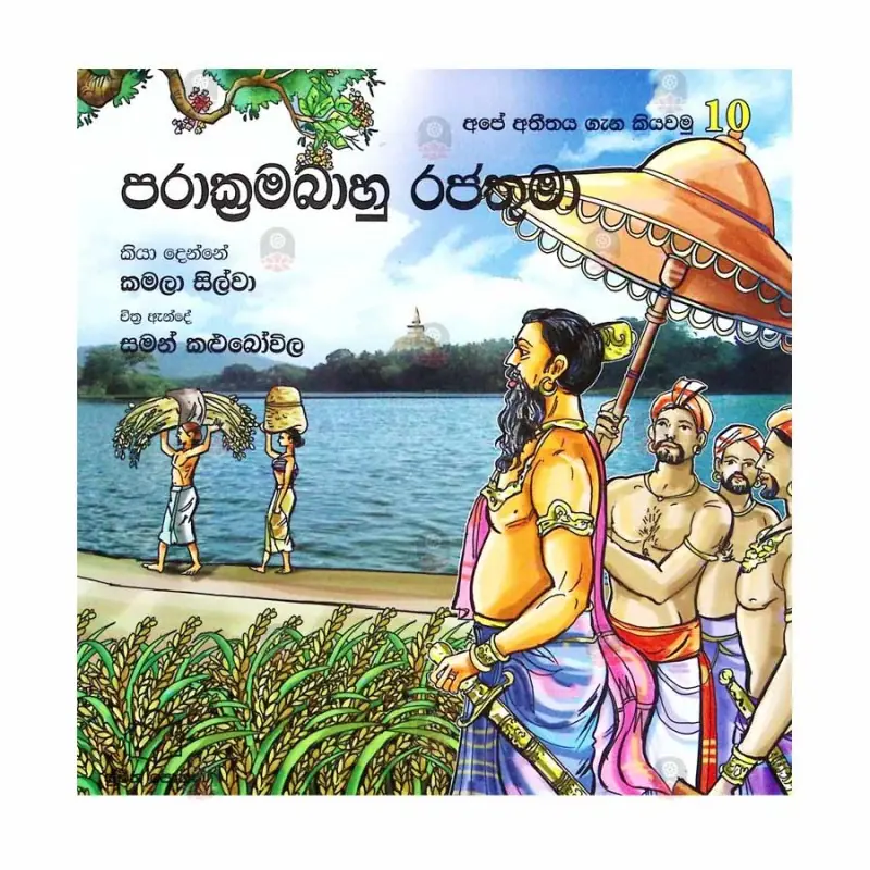 Parakramabahu rajathuma | Buy Online | BuddhistCC Online BookShop