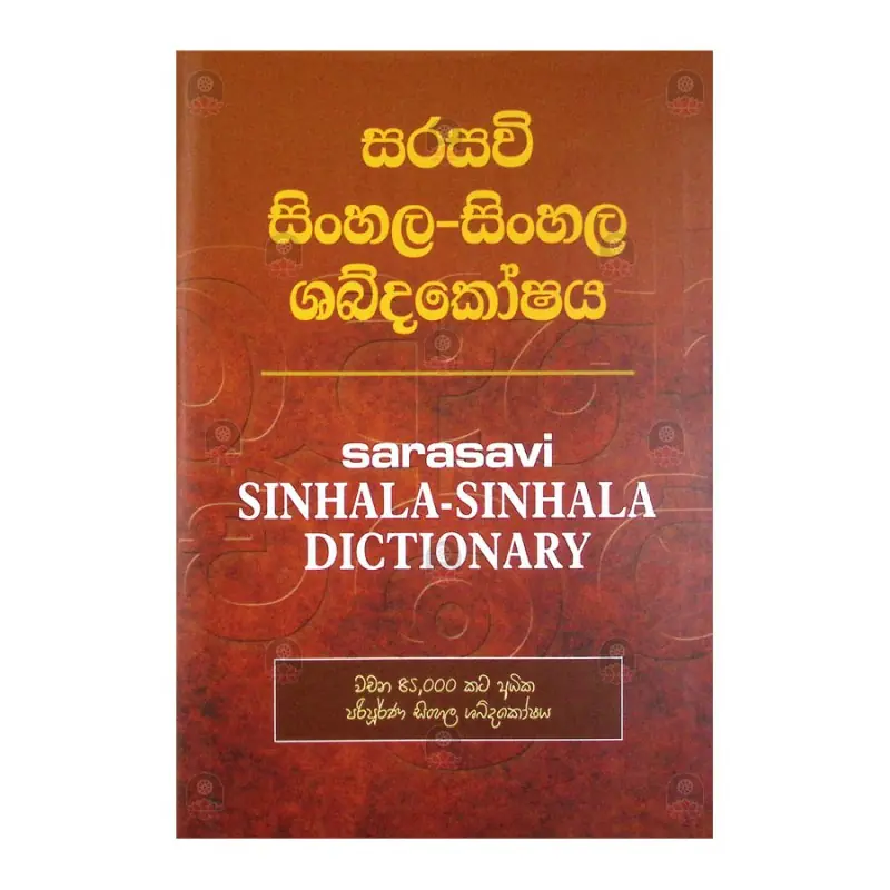Sarasavi sinhala sinhala shabdakoshaya | Buy Online | BuddhistCC Online ...