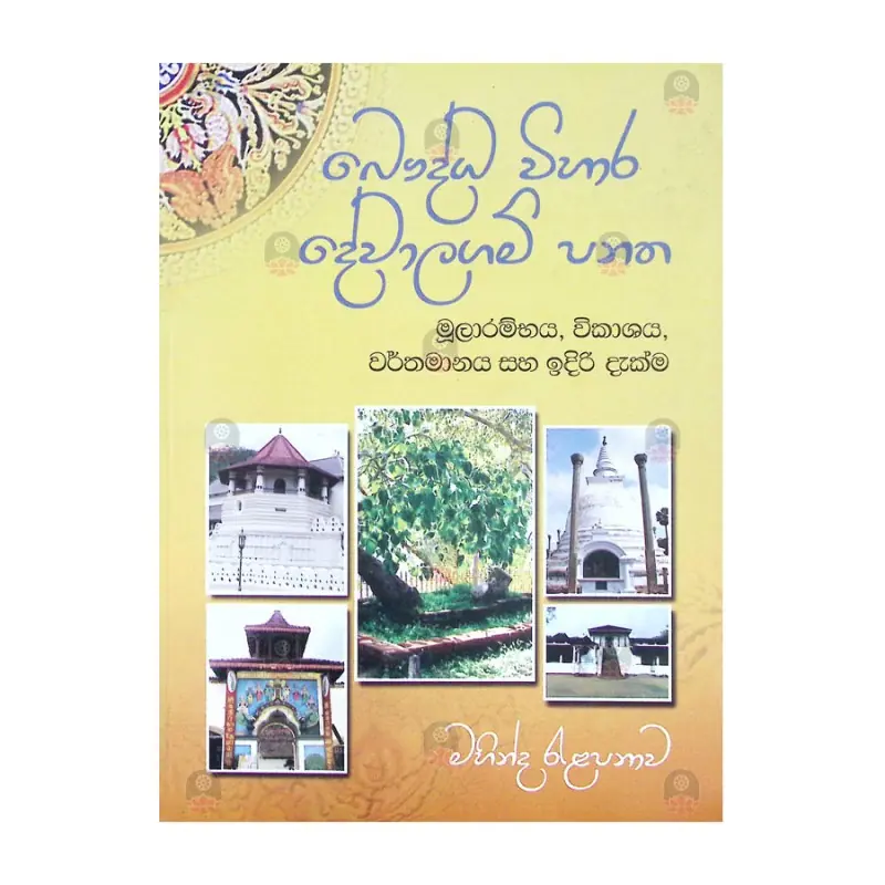 Bauddha Vihara Dewalagam Panatha | Buy Online | BuddhistCC Online BookShop