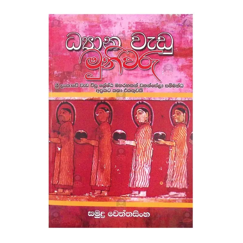 Dhayana Wadu Munivaru | Buy Online | BuddhistCC Online BookShop