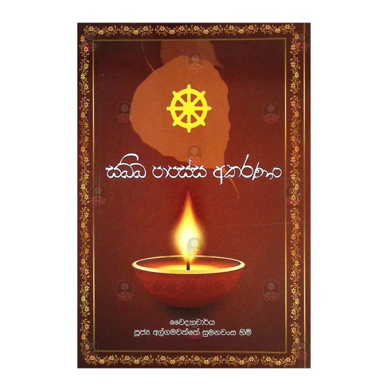 Sabba Papassa Akaranan | Buy Online | BuddhistCC Online BookShop