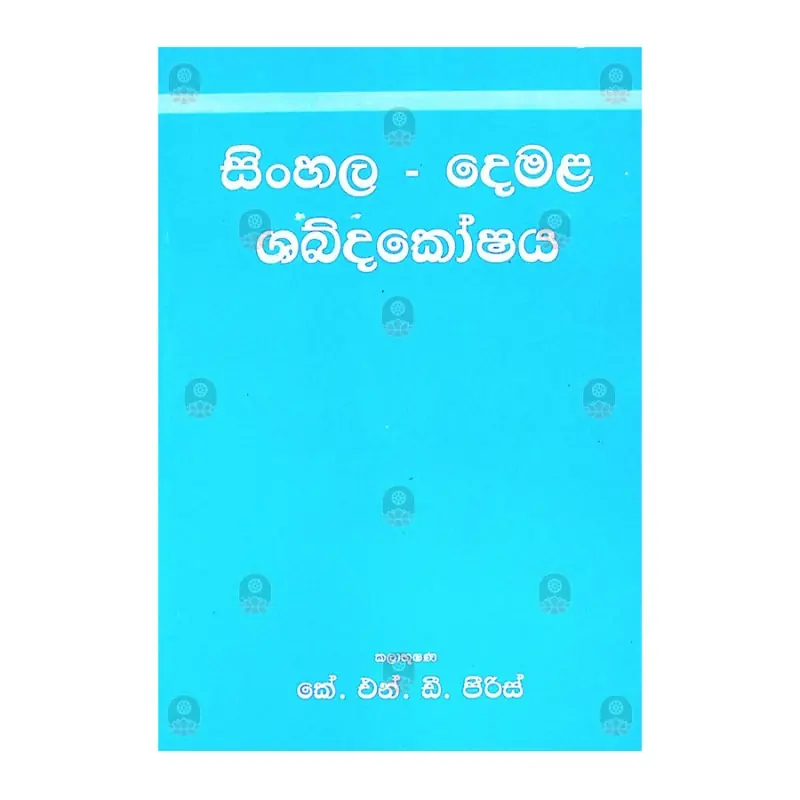 Sinhala Demala Shabdakoshaya | Buy Online | BuddhistCC Online BookShop
