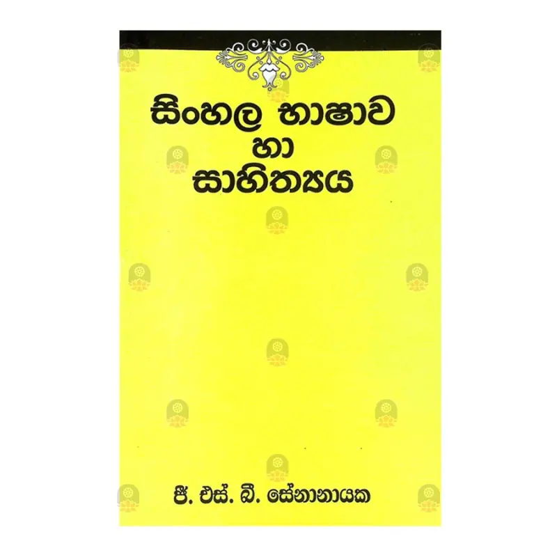 Sinhala Bashawa Ha Sahithya | Buy Online | BuddhistCC Online BookShop
