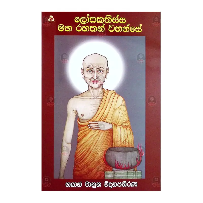 Losakathissa Maha Rahathan Wahanse | Buy Online | BuddhistCC Online BookShop