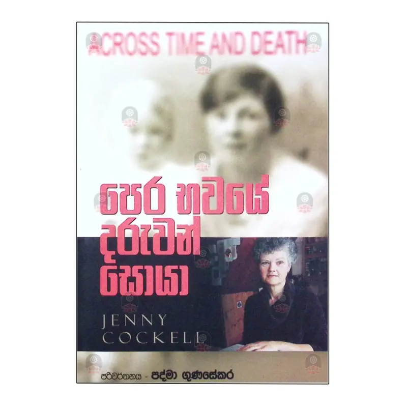 Pera Bhawaye Daruwan Soya | Buy Online | BuddhistCC Online BookShop