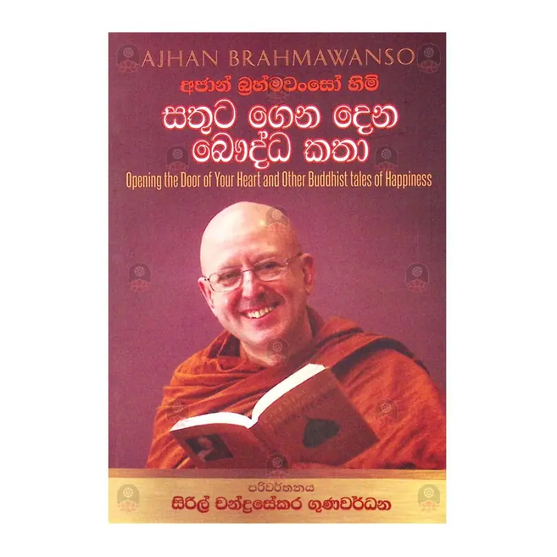 Sathuta Gena Dena Bauddha Katha | Buy Online | BuddhistCC Online BookShop