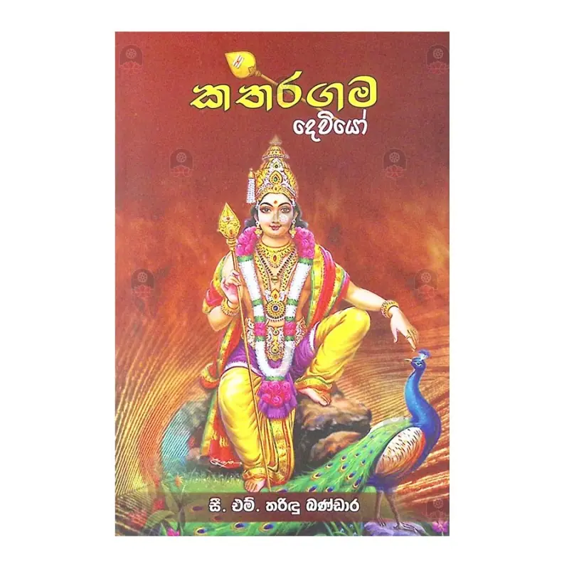 Kataragama deviyo | Buy Online | BuddhistCC Online BookShop