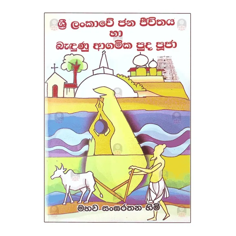 Sri Lankawe Jana Jeevithaya Haa Bandunu Aagamika Puda Puja | Buy Online ...