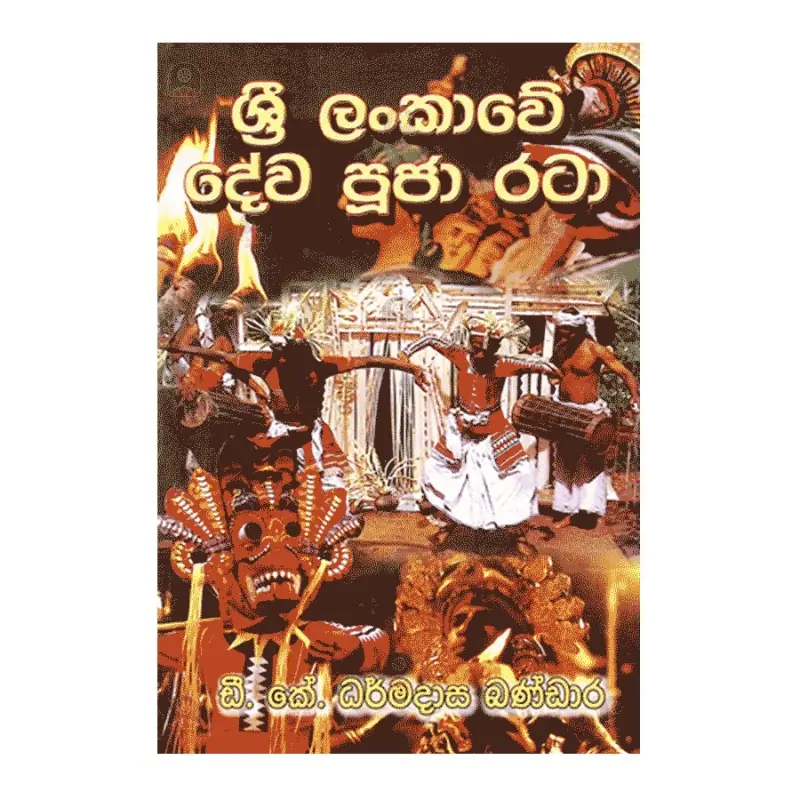 Sri Lankawe Dewa Pooja Rata | Buy Online | BuddhistCC Online BookShop