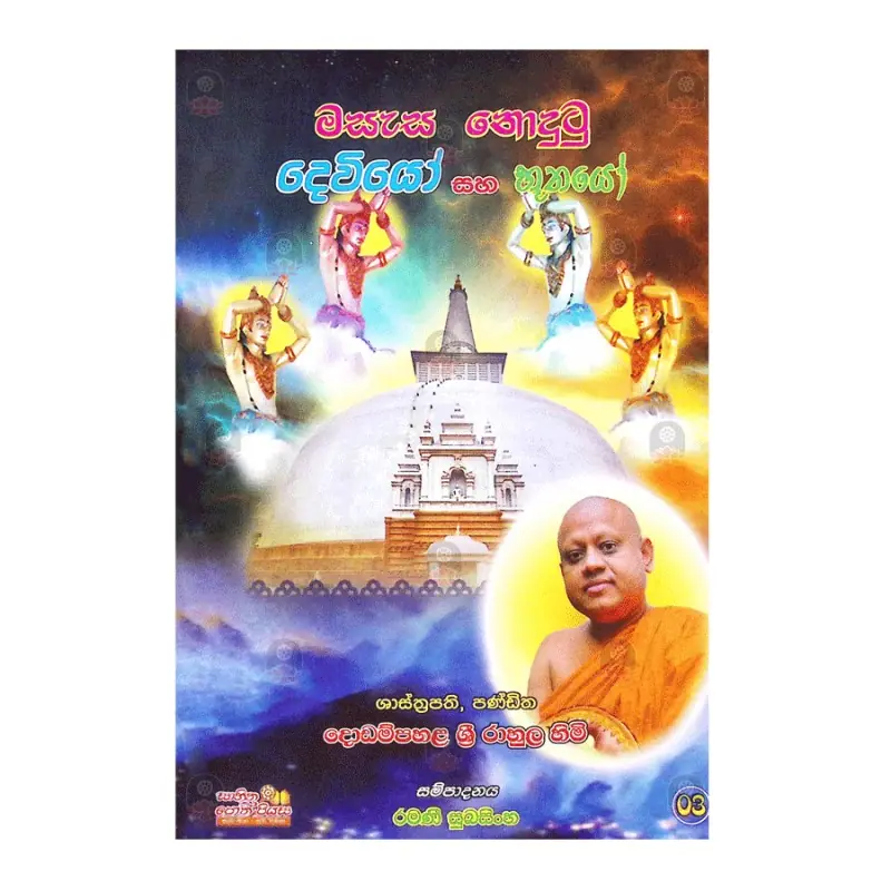 Masaesa Nodutu Deviyo Saha Buthayo 3 | Buy Online | BuddhistCC Online ...