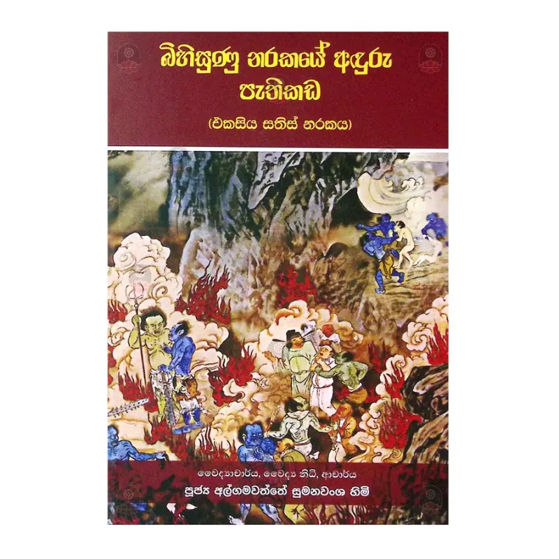Bihisunu Narakaye Aduru Pathikada | Buy Online | BuddhistCC Online BookShop
