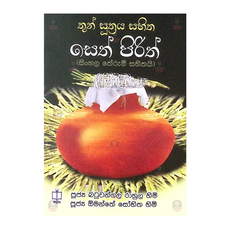 Thun suthraya sahitha seth pirith | Buy Online | BuddhistCC Online BookShop