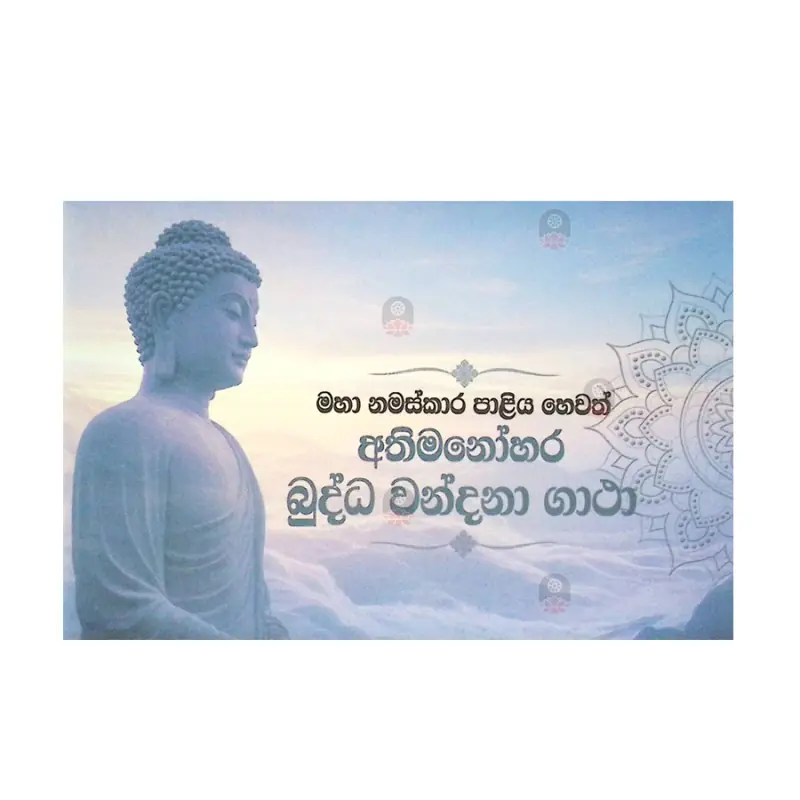 Maha Namaskara Paliya Hevath Athimanohara Buddha Wandana Gatha | Buy ...