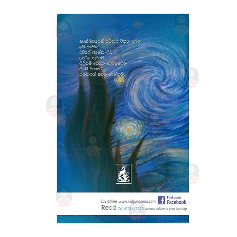 Jivithayata Jothishya | Buy Online | BuddhistCC Online BookShop