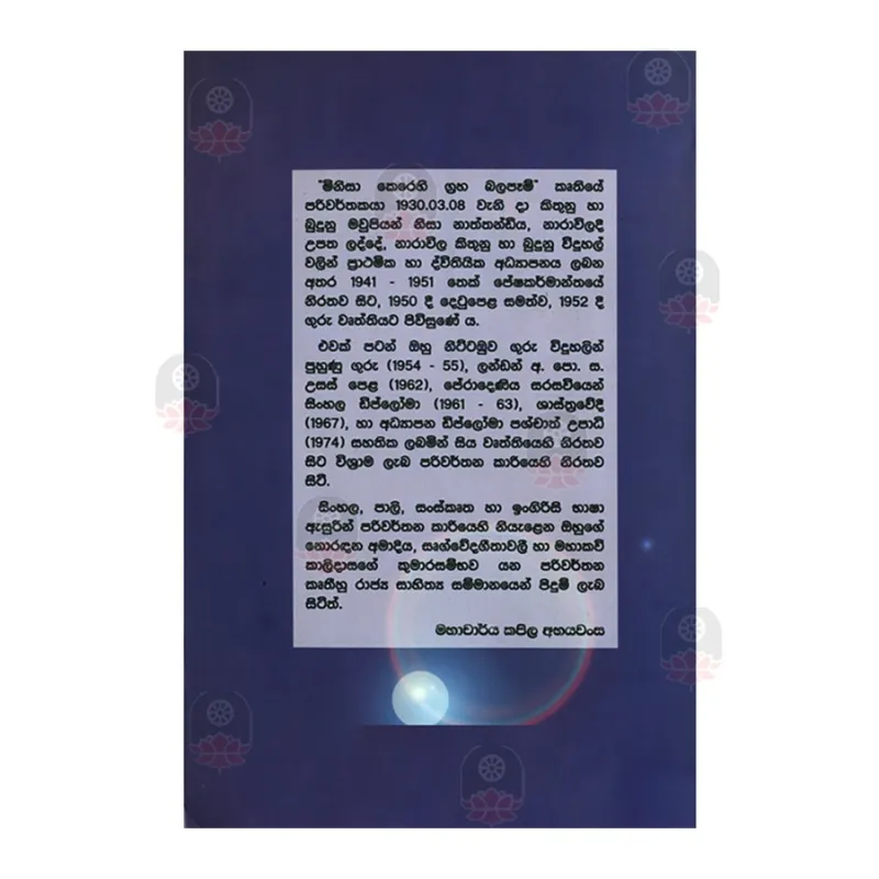 Minisa Kerehi Graha Balapam | Buy Online | BuddhistCC Online BookShop