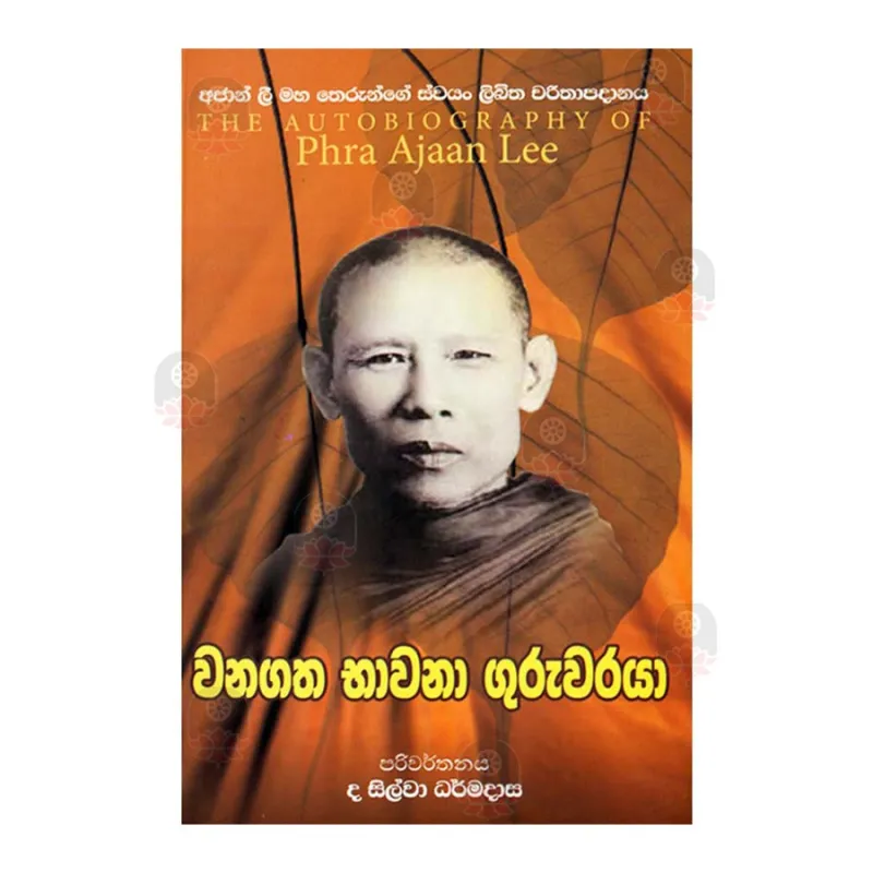 Wanagatha Bhawana Guruwaraya | Buy Online | BuddhistCC Online BookShop