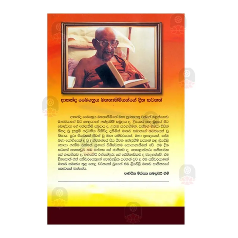 Ananada Maithreeya Mahanahimiyange Dina Satahan | Buy Online ...