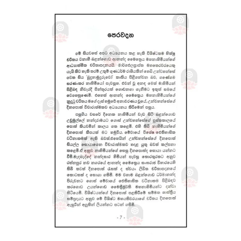 Ananada Maithreeya Mahanahimiyange Dina Satahan | Buy Online ...