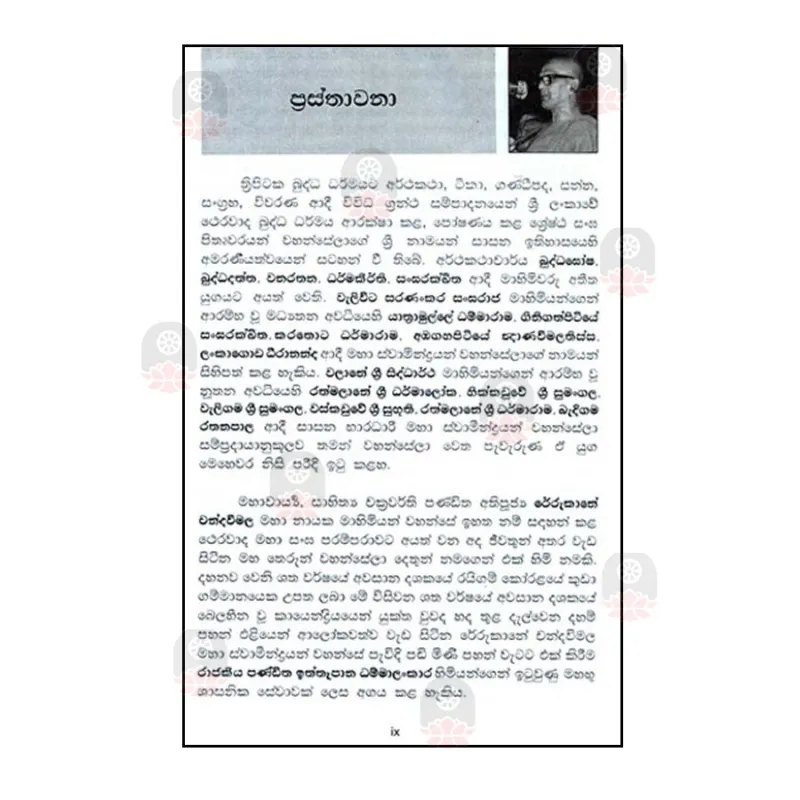 Rerukane Chandawimala Maha Nahimi | Buy Online | BuddhistCC Online BookShop