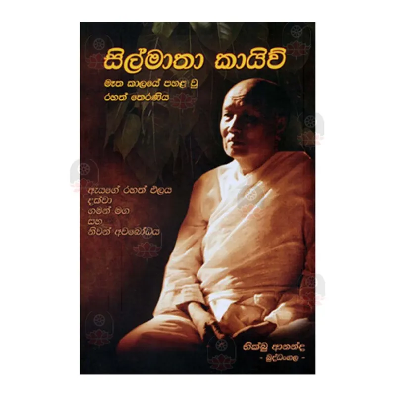 Silmatha Kayiu | Buy Online | BuddhistCC Online BookShop
