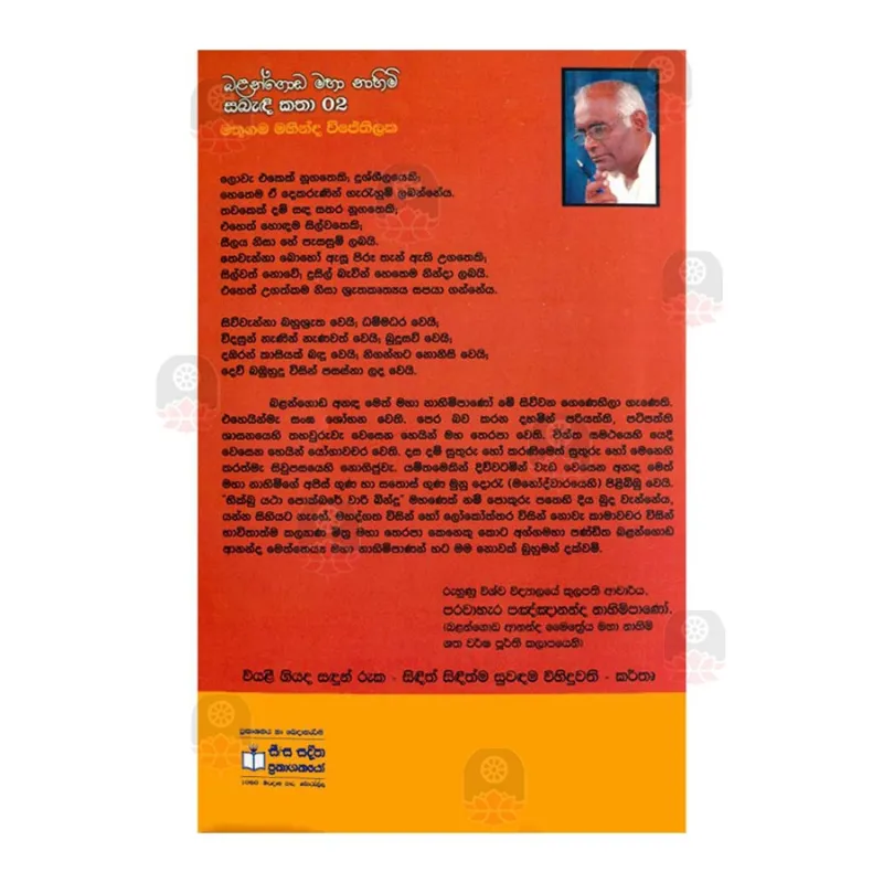 Balangoda Maha Nahimi Sabadi Katha - 02 | Buy Online | BuddhistCC ...