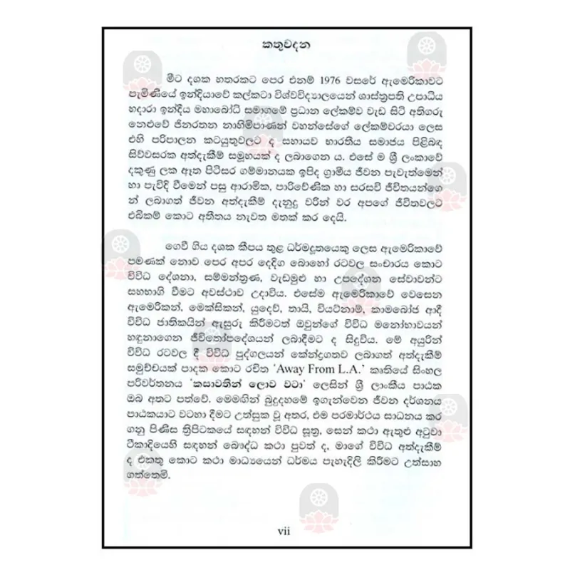 Kasawathin Lowa Wata | Buy Online | BuddhistCC Online BookShop