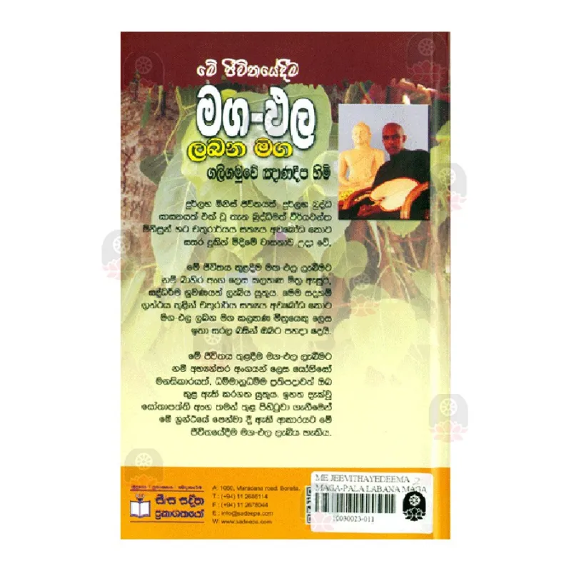 Me Jeevithayedima Maga - Pala Labana Maga | Buy Online | BuddhistCC ...