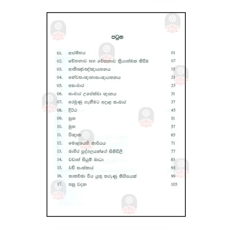 Sankhara | Buy Online | BuddhistCC Online BookShop