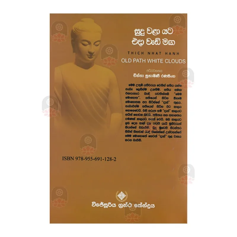 Sudu Wala Yata Eda wadi Maga (I Kotasa) | Buy Online | BuddhistCC ...