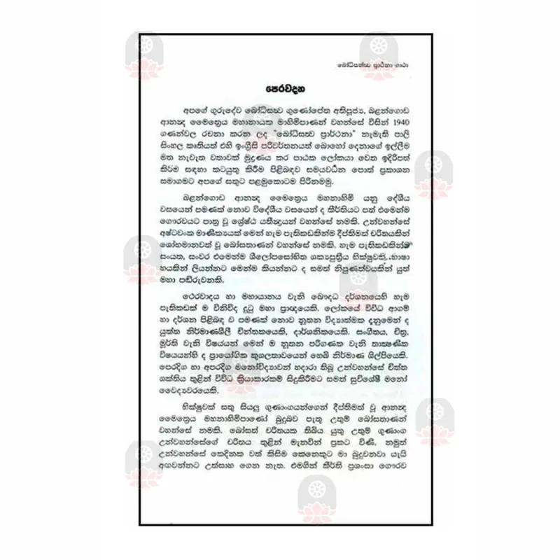 Bodhisathwa Prarthana Gatha | Buy Online | BuddhistCC Online BookShop