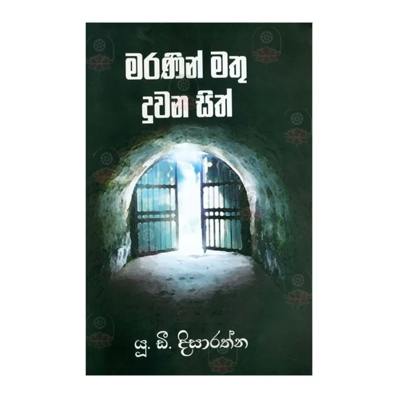 Maranin Mathu Duwana Sith | Buy Online | BuddhistCC Online BookShop