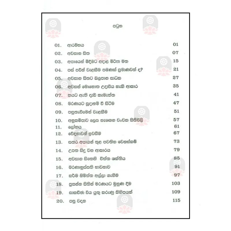 Elanga Upatha Apayaka Novannata | Buy Online | BuddhistCC Online BookShop