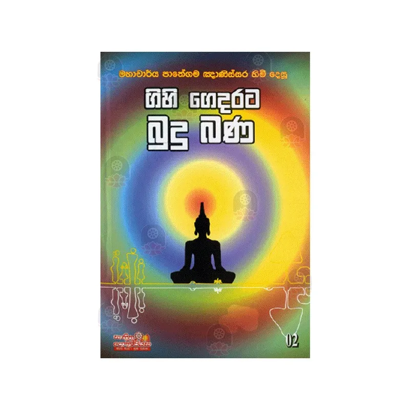 Gihi Gedarata Budu Bana - 02 | Buy Online | BuddhistCC Online BookShop