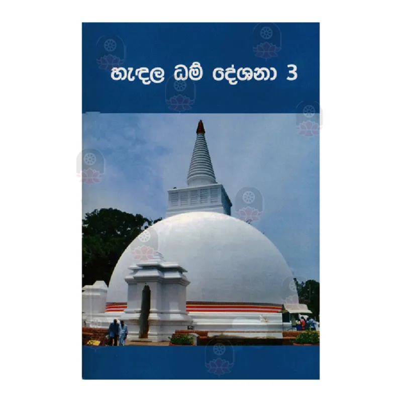 Hadala Dharma Deshana - 03 | Buy Online | BuddhistCC Online BookShop