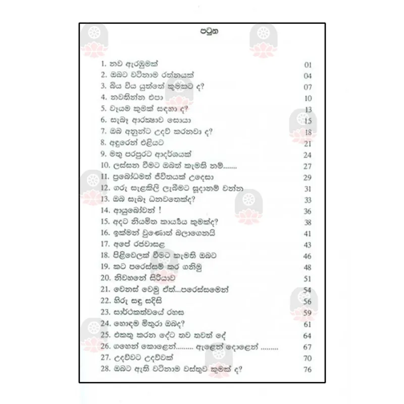 Hiru Sadu Sadisi | Buy Online | BuddhistCC Online BookShop