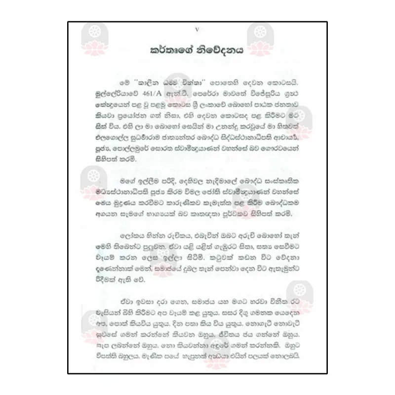 Kaleena Dhamma Chintha | Buy Online | BuddhistCC Online BookShop