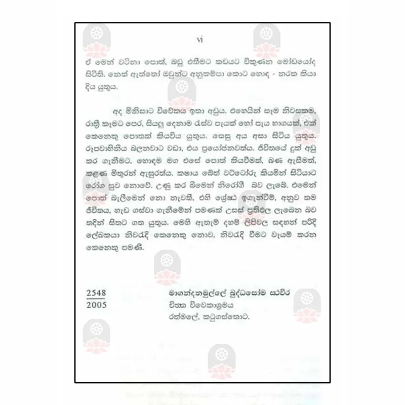 Kaleena Dhamma Chintha | Buy Online | BuddhistCC Online BookShop