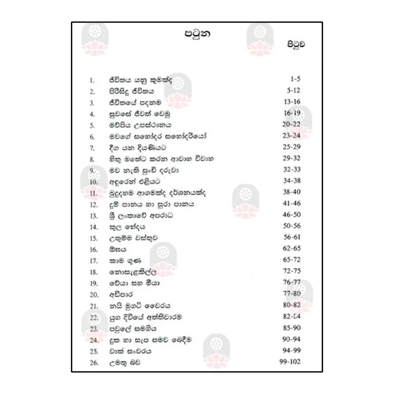 Kaleena Dhamma Chintha | Buy Online | BuddhistCC Online BookShop