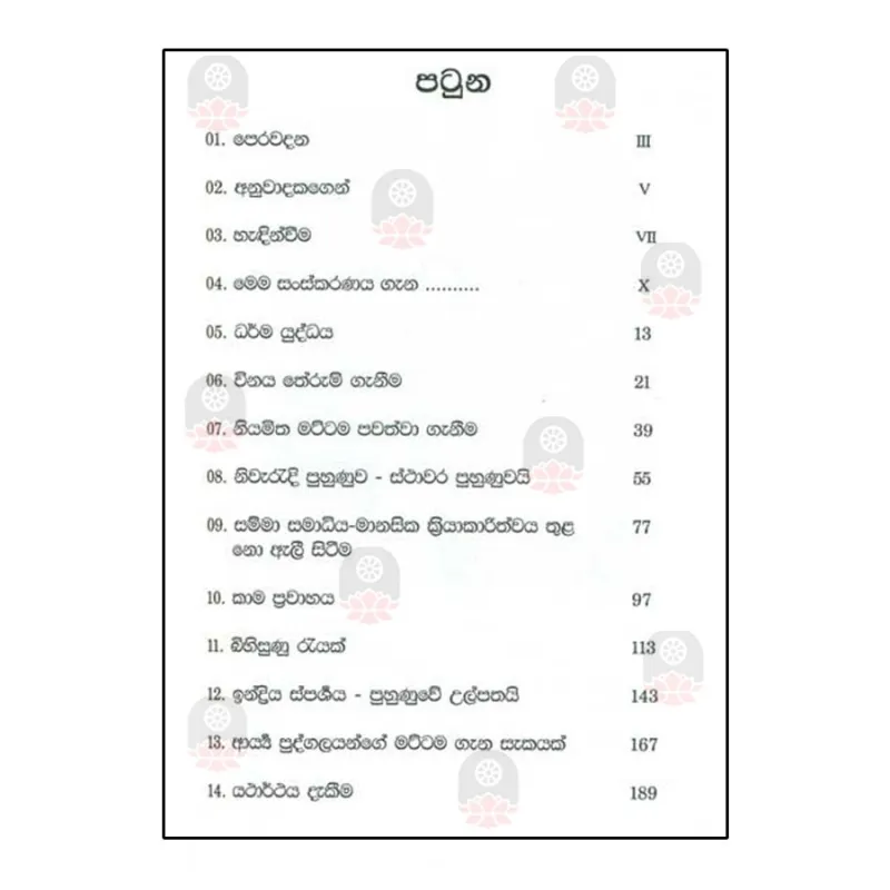 Sithata Ahara | Buy Online | BuddhistCC Online BookShop