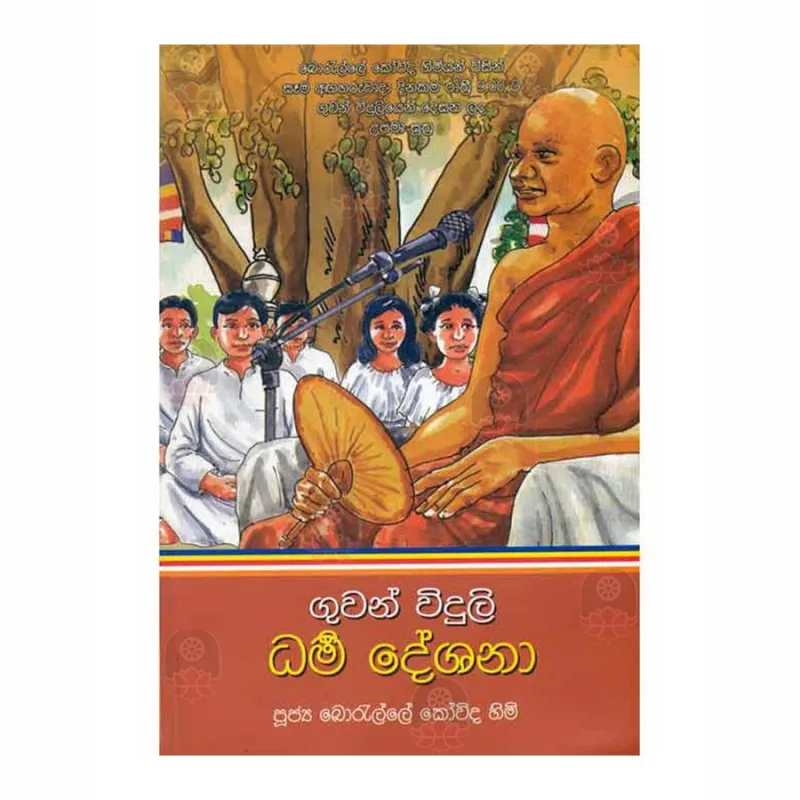 Guwan Widuli Dharma Deshana - BuddhistCC Online BookShop