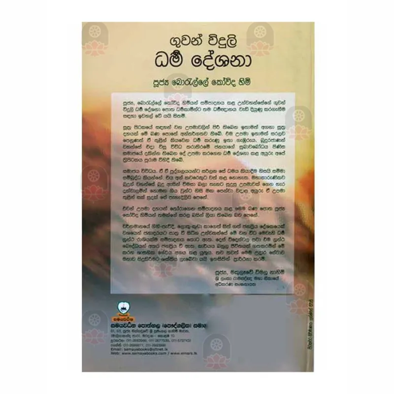 Guwan Widuli Dharma Deshana | Buy Online | BuddhistCC Online BookShop