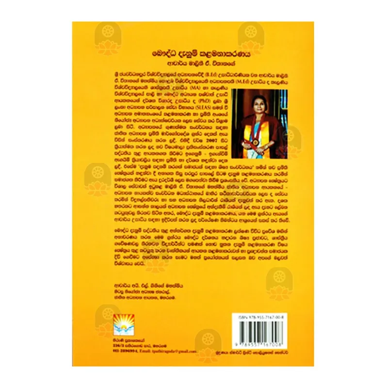 Bauddha Danum Kalamanakaranaya | Buy Online | BuddhistCC Online BookShop